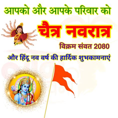 हिंदू नव वर्ष और नवरात्रि की हार्दिक शुभकामनाएं Hindu Nav Varsh Aur