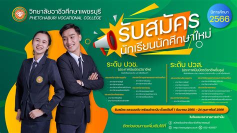 📢📢วิทยาลัยอาชีวศึกษาเพชรบุรี วิทยาลัยอาชีวศึกษาเพชรบุรี Facebook