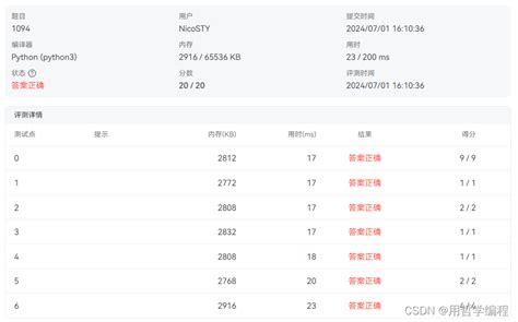 每日一题——python实现pat乙级1094 谷歌的招聘（举一反三 思想解读 逐步优化）五千字好文 谷歌的招聘pat csdn博客