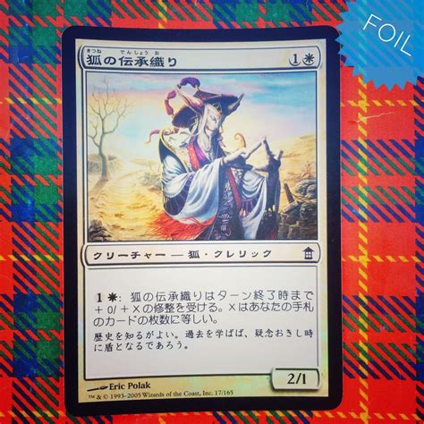 Mtg 狐の伝承織り Foil メルカリ