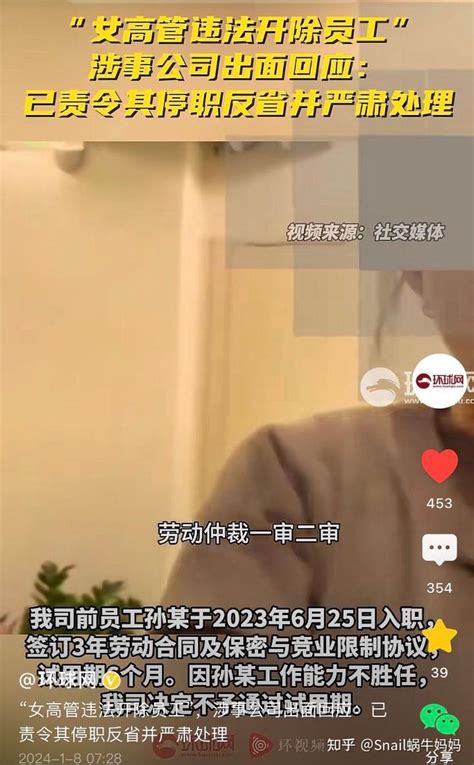 违法开除员工女高管已被停职，公司声明越描越黑眼尖网友发现猫腻 知乎