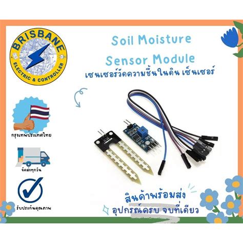 Soil Moisture Sensor Module เซนเซอรวดความชนในดน เซนเซอร Shopee Thailand