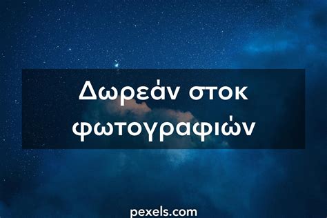 Οι 100 000 καλύτερες φωτογραφίες για Ταπετσαρία Υπολογιστή · 100 δωρεάν λήψη · Στοκ