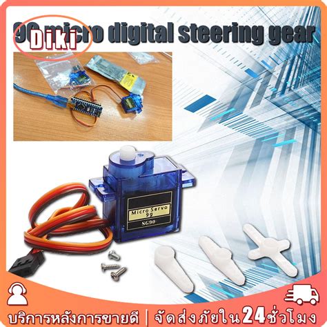 Sg90 Servo Moto สำหรับ180องศา 360องศา มอเตอร์เซอร์โว ใช้ได้กับบอร์ด