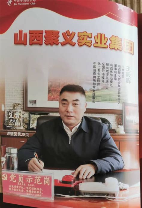 第十二届《晋商年会》会刊可以订购收藏 50元顺丰包邮 产品及供应链 晋商资讯 晋商俱乐部 山西商人网 弘扬晋商精神 塑晋商新形象 展晋商新担当