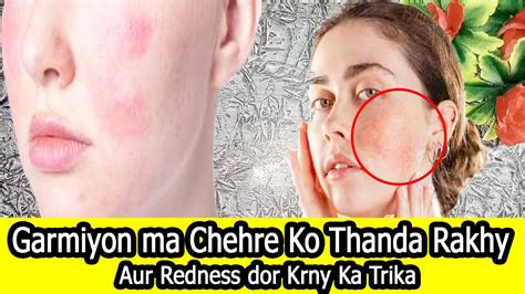 Garmiyon Ma Cehre Ko Thanda Rakhy Aur Redness Dor Krny Ka Trika Youtube
