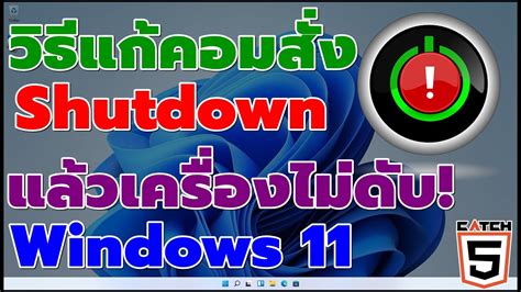 Windows 11 Shutdown