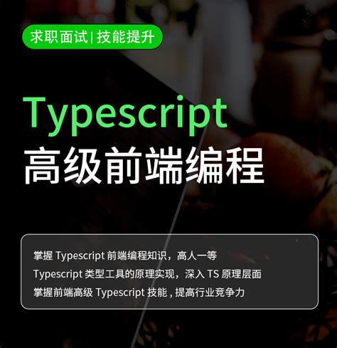 Typescript 掌握前端『快人一步』哔哩哔哩bilibili