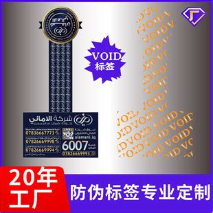 定制防伪标签封口贴撕开留字标签防撕开防拆签防伪码VOID镭射标 阿里巴巴