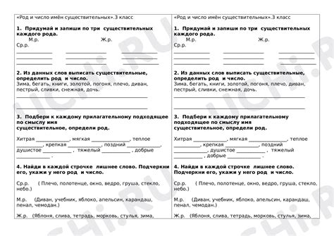 📒 Рабочий лист №35 по теме “Рабочий лист по теме Род и число имён существительных” для 3