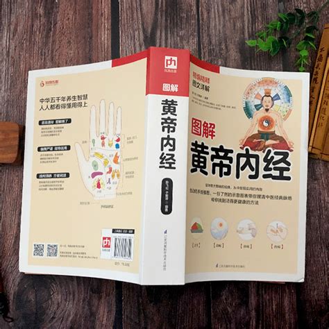 图解黄帝内经（白话插图版）手绘插图和示意图带你理清经典中医脉络虎窝淘