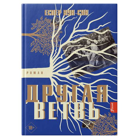 Другая ветвь книги купить книги в Астане купить книги в Алматы