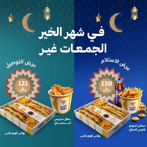 عرض مطاعم كودو عروض نيوز