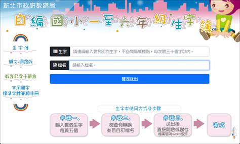 生字簿產生器自編小一 六年級生字簿練習寫國字 含注音