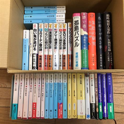 Yahoo オークション 大SET ш423 有栖川有栖 単行本 文庫本 不揃い40
