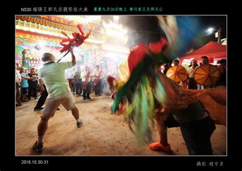 榴陽王郭氏宗親祭祖大典 14 趙守彥1960 數位島嶼