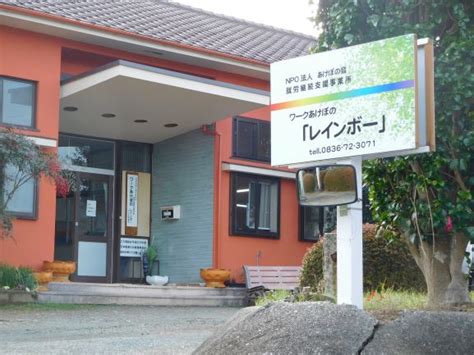 山陽小野田市 Npo法人あけぼの会 山陽小野田市 Npo法人あけぼの会