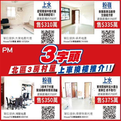 House730 【「3字頭」北區3房村屋上車換樓推介】🎉🎉😆
