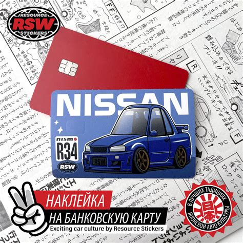 Наклейка на карту Nissan skyline R34 nismo NEW - купить с доставкой по ...