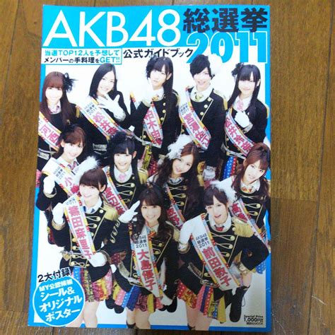 Akb2011年総選挙andじゃんけん大会雑誌 By メルカリ
