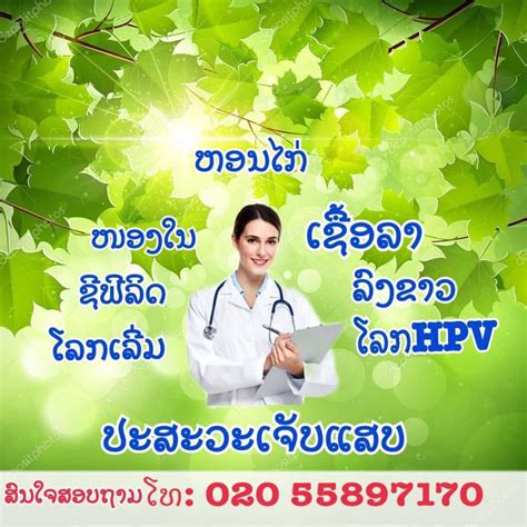 ໂລກຕິດຕໍ່ທາງເພດສຳພັນປຶກສາໄດ້