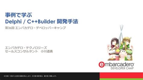 「事例で学ぶdelphi Cbuilder開発手法」 Ppt