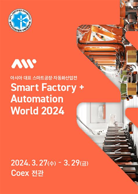 아시아 대표 ‘스마트공장·자동화산업전 열린다…27일부터 코엑스서 Zdnet Korea