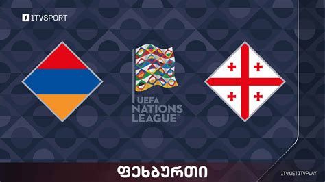 ფეხბურთი სომხეთი Vs საქართველო ერთალიგა პლეიოფი 2024 2025 Live 1tv