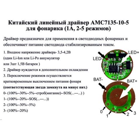 AMC7135-10-5 Драйвер для фонарика линейный 1А, 2-5 режимов