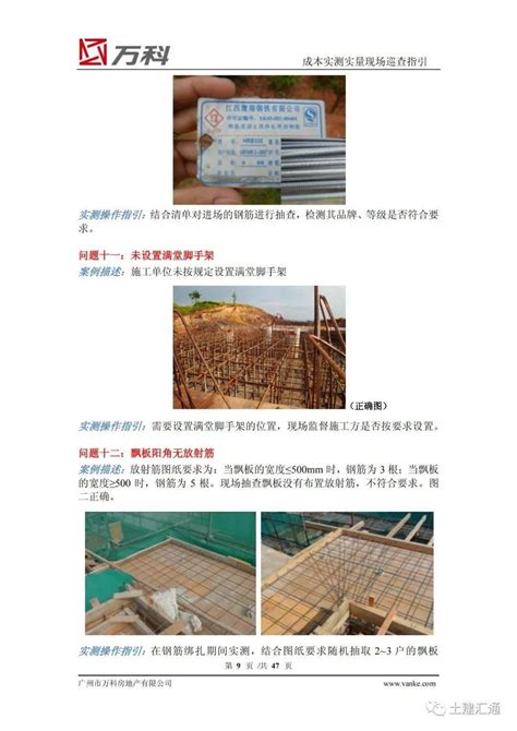 【下载专栏】成本实测实量现场巡查指引 搜狐大视野 搜狐新闻