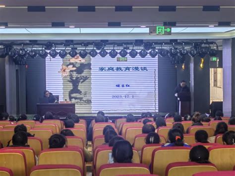 金安区横塘岗学校召开家庭教育报告会 六安市金安区人民政府