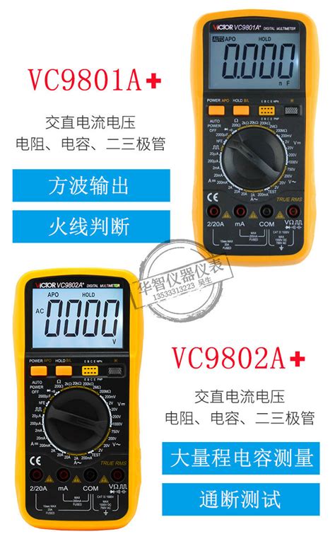胜利数字万用表vc9801a高精度vc9805a数显vc9806万能表vc9808 阿里巴巴