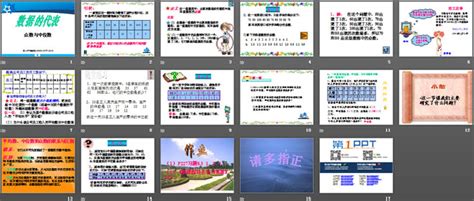 《数据的代表》数据的分析ppt课件 第一ppt