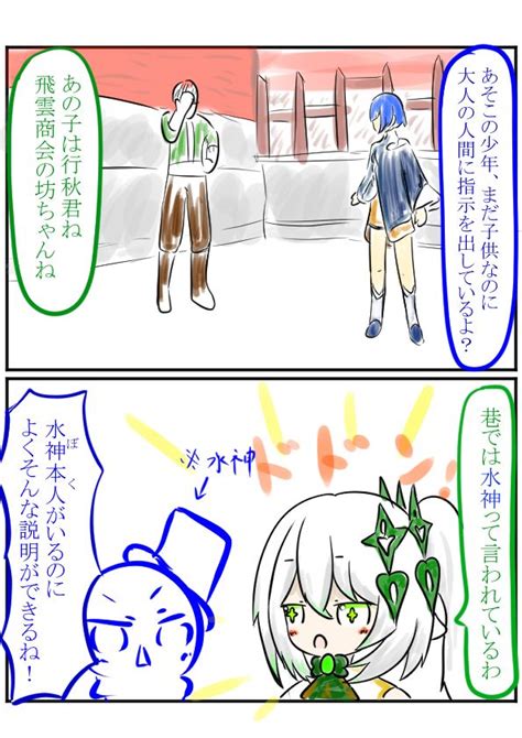 今後実装された時のためにテイワット大陸を下見する水神のお話（15話目） Genshin Impact Hoyolab