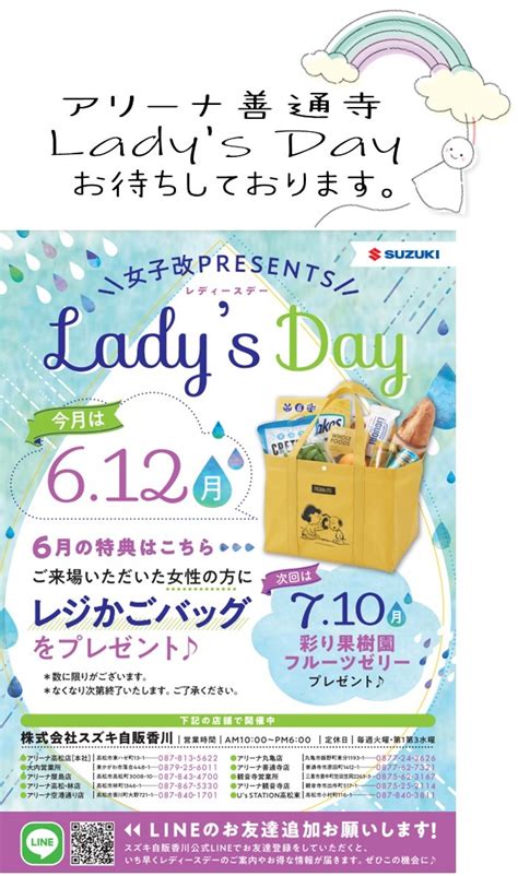 6月12日（月）はレディースデー｜レディースデー｜お店ブログ｜株式会社スズキ自販香川 スズキアリーナ善通寺