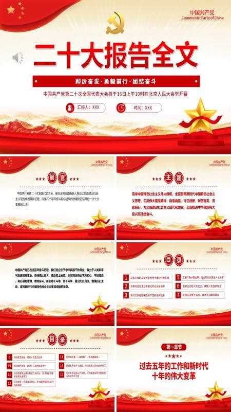 2022二十大报告金句专题党课ppt 2022二十大报告金句专题党课ppt模板下载 麦克ppt网