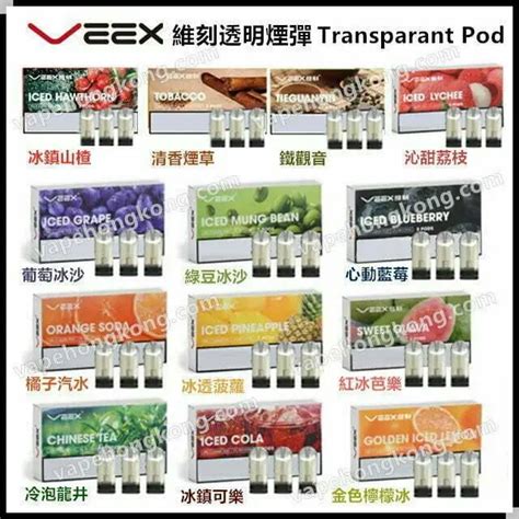 Veex維刻透明煙彈 Relx 4 5代通用煙彈x3多口味 Relx Hk 悅刻香港 Gippro 香港電子煙及煙彈專賣網店