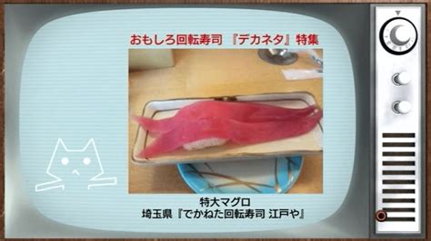 Mainichi Issho Toro Station Episode Conveyor Belt Sushi Sd Youtube
