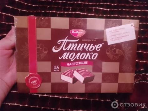 Отзыв о Конфеты Рот Фронт Птичье молоко Без восторга но разок попробовать можно