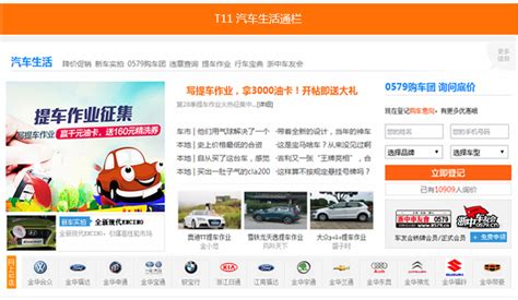 浙中在线门户首页广告刊例
