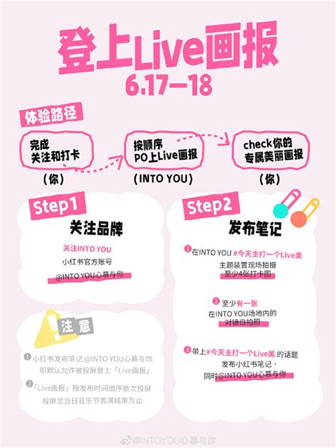 Intoyou心慕与你 的个人主页 微博