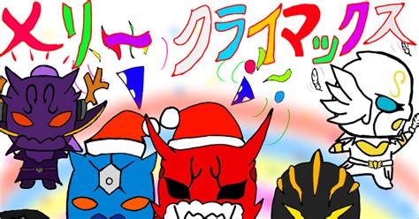 電王 一日遅れのメリークリスマス！！ Ftyのイラスト Pixiv