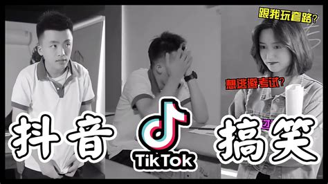【抖音 搞笑】tik Tok Best Funny Video 2020 最火热短视频搞笑幽默集锦 Ep4 Youtube