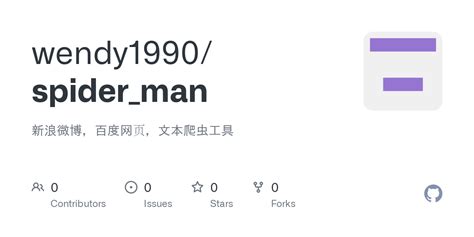 GitHub wendy spider man 新浪微博百度网页文本爬虫工具