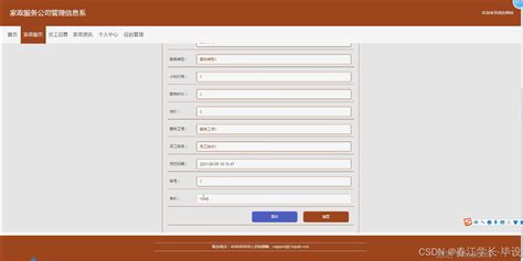Springboot毕设 家政服务公司管理信息系】程序论文 Csdn博客