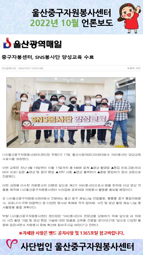 중구자원봉사센터 Sns봉사단 양성교육 수료 언론보도 울산중구자원봉사센터