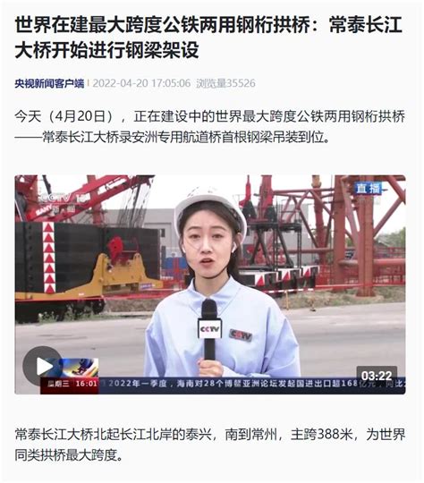 【媒体聚焦】世界在建最大跨度公铁两用钢桁拱桥受到央视关注点赞澎湃号·政务澎湃新闻 The Paper