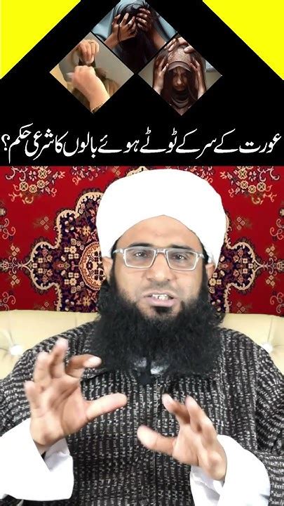 Kya Aurat Ke Baal Bechna Jaiz Hai Mufti Irfanullah Official Shortvideo Shorts Short