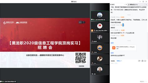 信息工程学院2020级毕业生网络招聘会简报 信息工程学院