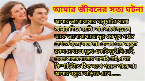 যাকে আমি ভালোবাসি তার সাথে আমার বিয়ে হয়নি যার সাথে বিয়ে হয়েছে তার